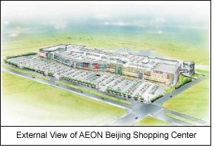AEON Beijing Intl Mall Shopping Center to open in November - Fibre2Fashion